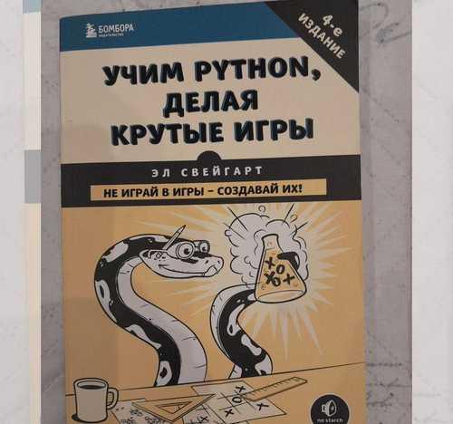 Учим Python, делая крутые игры