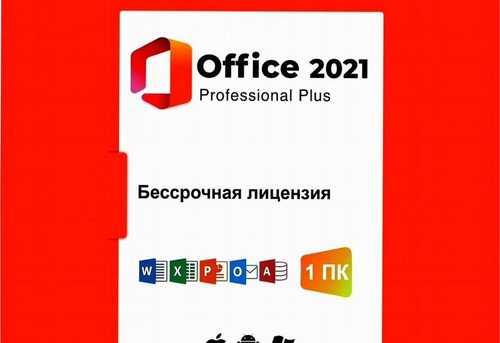 MS Office 365,2021,2013,2019,2016 Ключи
