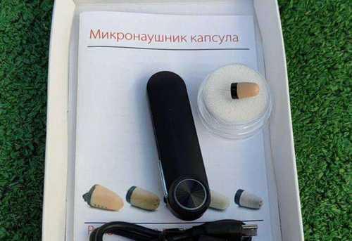 Микронаушник bluetooth капсула