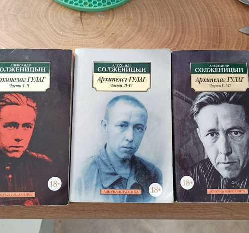 Книга Солженицын Архипелаг гулаг