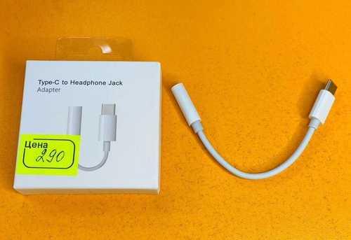 Переходник USB Type C - AUX Jack 3,5