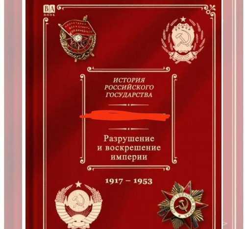 История российского государства Чхартишвили