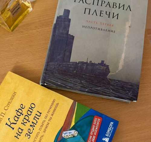 Книга Айн Рэнд Атлант расправил плечи