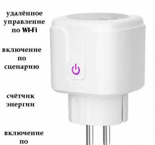 Умная розетка WiFi