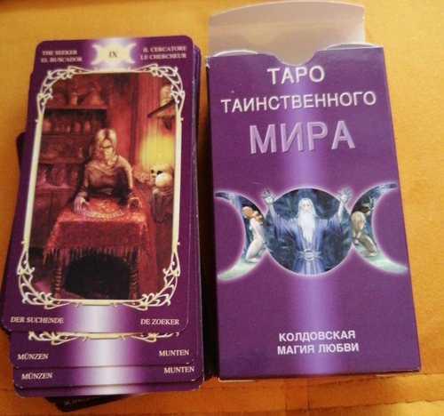 Таро таинственного мира