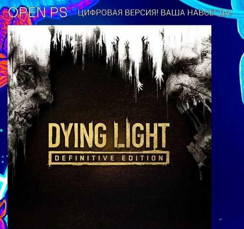 Dying Light Definitive Edition ps4 и ps5