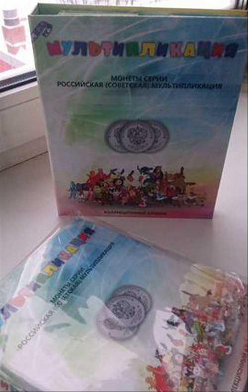Альбом с монетами 25р серии Мультипликация