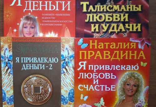 Новые книги Н.Павдиной "Я призываю деньги" и др