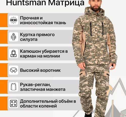 Костюм Huntsman Матрица смесовая светлый пиксель