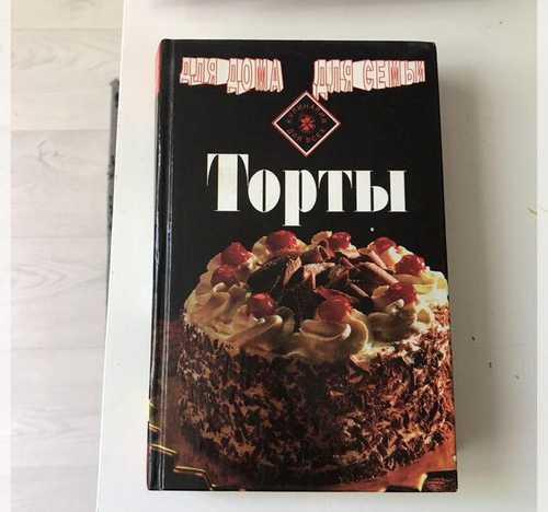 Кулинарная книга