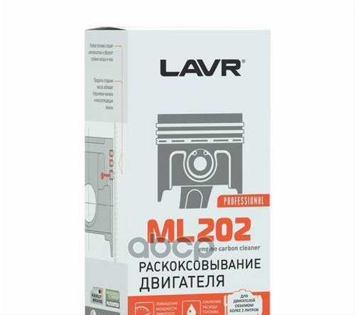 Раскоксовка двигателя ML202, 330 мл LN2504 lavr