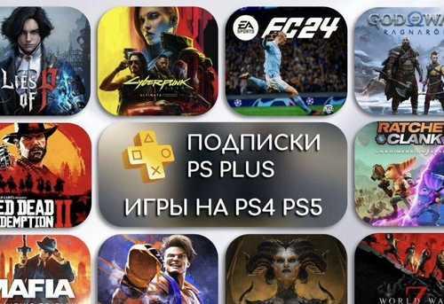 Подписки, игры PS4 / PS5