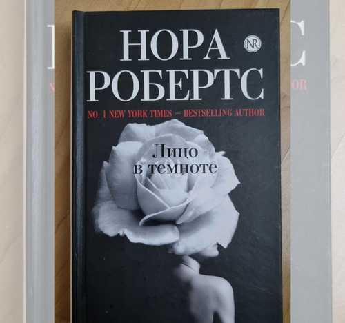 Книги Норы Робертс