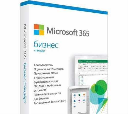 Офисный пакет Microsoft 365 Bus Std Retail Russian