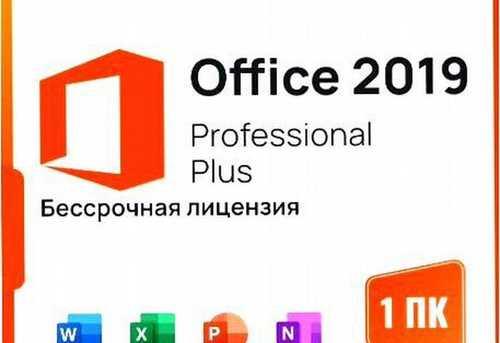 ESD Ключ Microsoft Office 2021-365-2013-2019-2016