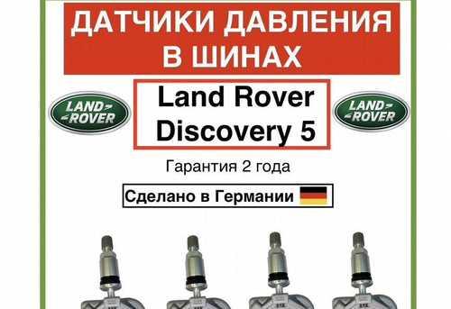 Датчики давления в шинах Land Rover Discovery 5