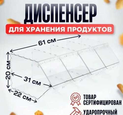 Диспенсер для сыпучих продуктов