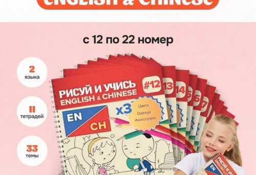 Английский и китайский для детей прописи