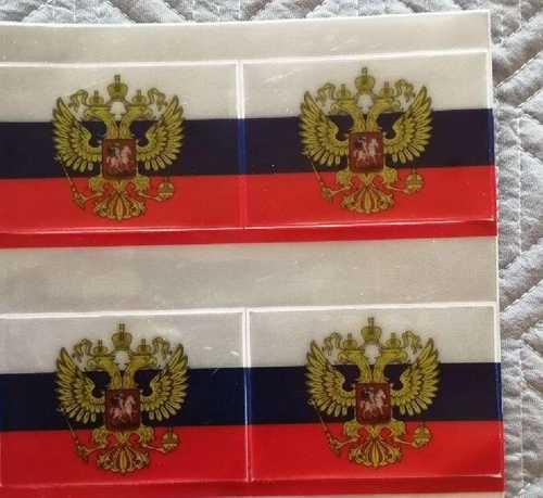 Светоотражающие наклейки. Флаг России