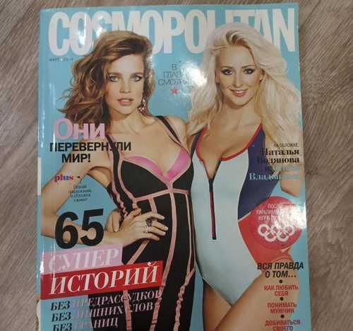 Журнал cosmopolitan март 2014