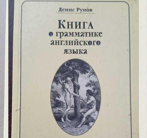 Книга о грамматике английского языка