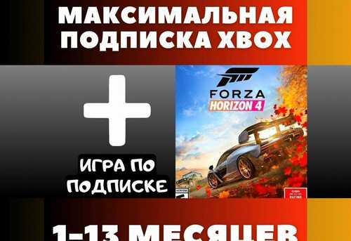 Подписка Xbox Game Pass Ultimate + Forza Horizon 4