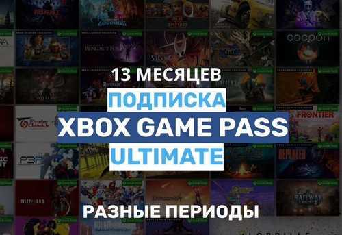Подписка Xbox Game Pass Ultimate 13 месяцев