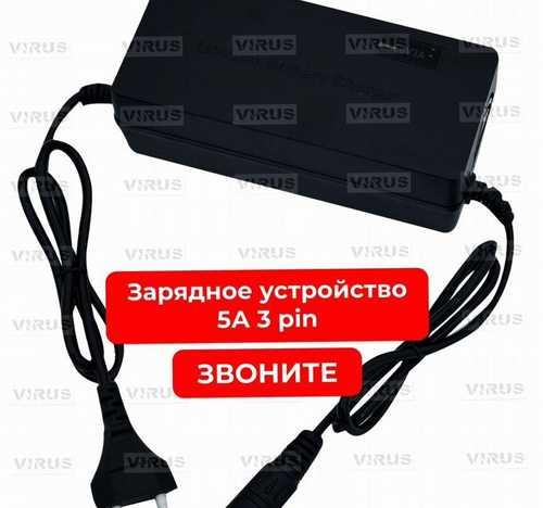 Зарядное устроиство 5А 3 pin на электровелосипед