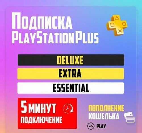 Подписка ps plus украина на 12 месяцев