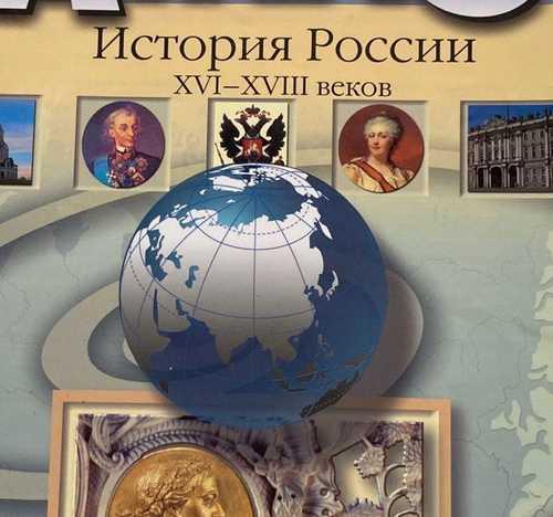 Атлас История России 7 класс