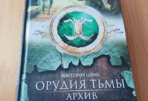 Орудия тьмы и другие книги про вампиров