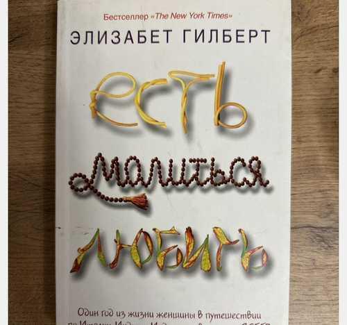 Есть молиться любить