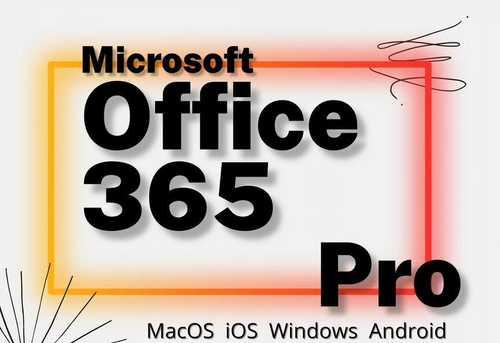 Бессрочно Word Excel PowerPoint Office 365