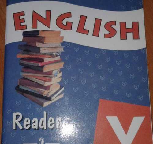 Reader 5, 6 и8 класс