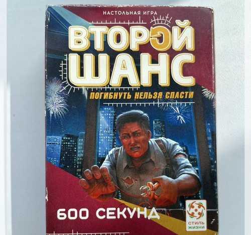 Настольные игры Второй шанс