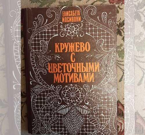 Книги по рукоделию СССР