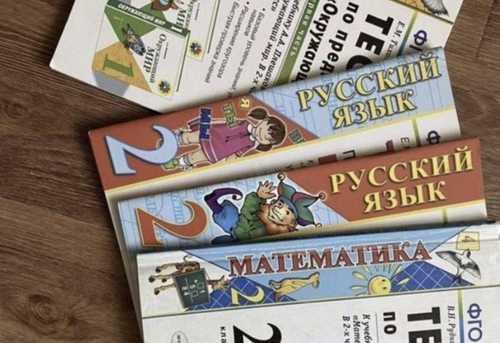 Тесты 1 и 2 класс Окруж. мир,Рус.яз,Математи