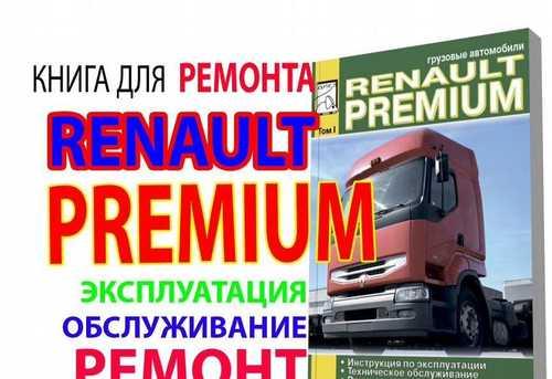 Книга Renault Premium по румонту. Том 1