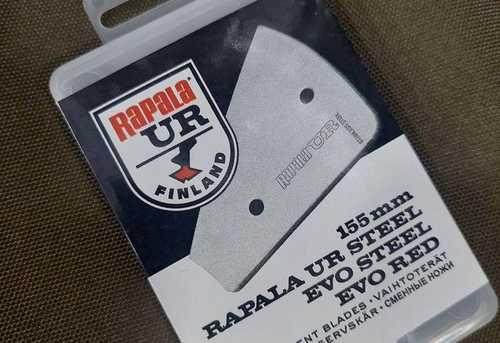 Ножи для ледобура Rapala