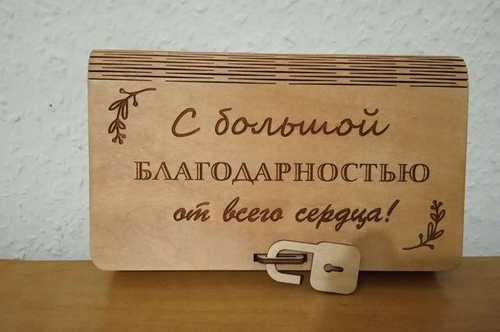 Шкатулка - конверт для денег