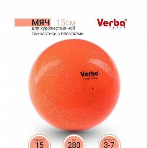 Мяч Verba Sport с блестками оранжевый 15см