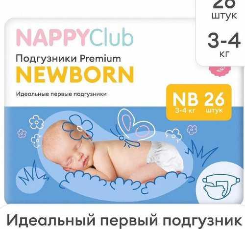 Подгузники nappy club nb