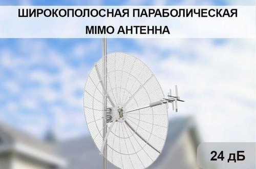 4G Антенна MiMO параболическая для Интернета X-099