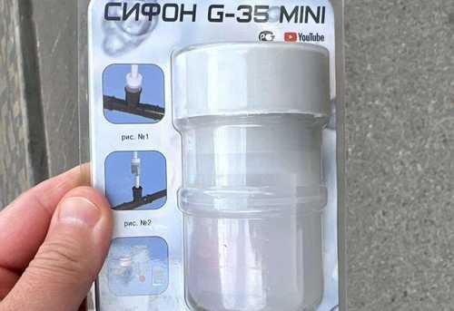 Дренажный сифон для кондиционер Rexfaber G-35 Mini