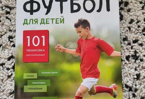 Книги про футбол