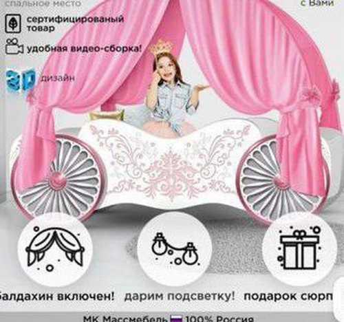 Детская кровать карета