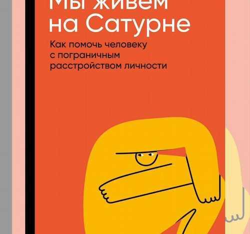 Книга про расстройство личности