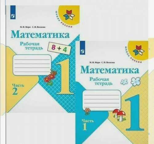 Рабочая тетрадь по математике 1 класс