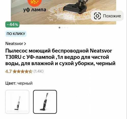 Робот пылесос neatsvor