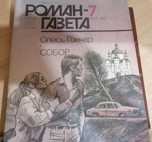 Журнал 1987г